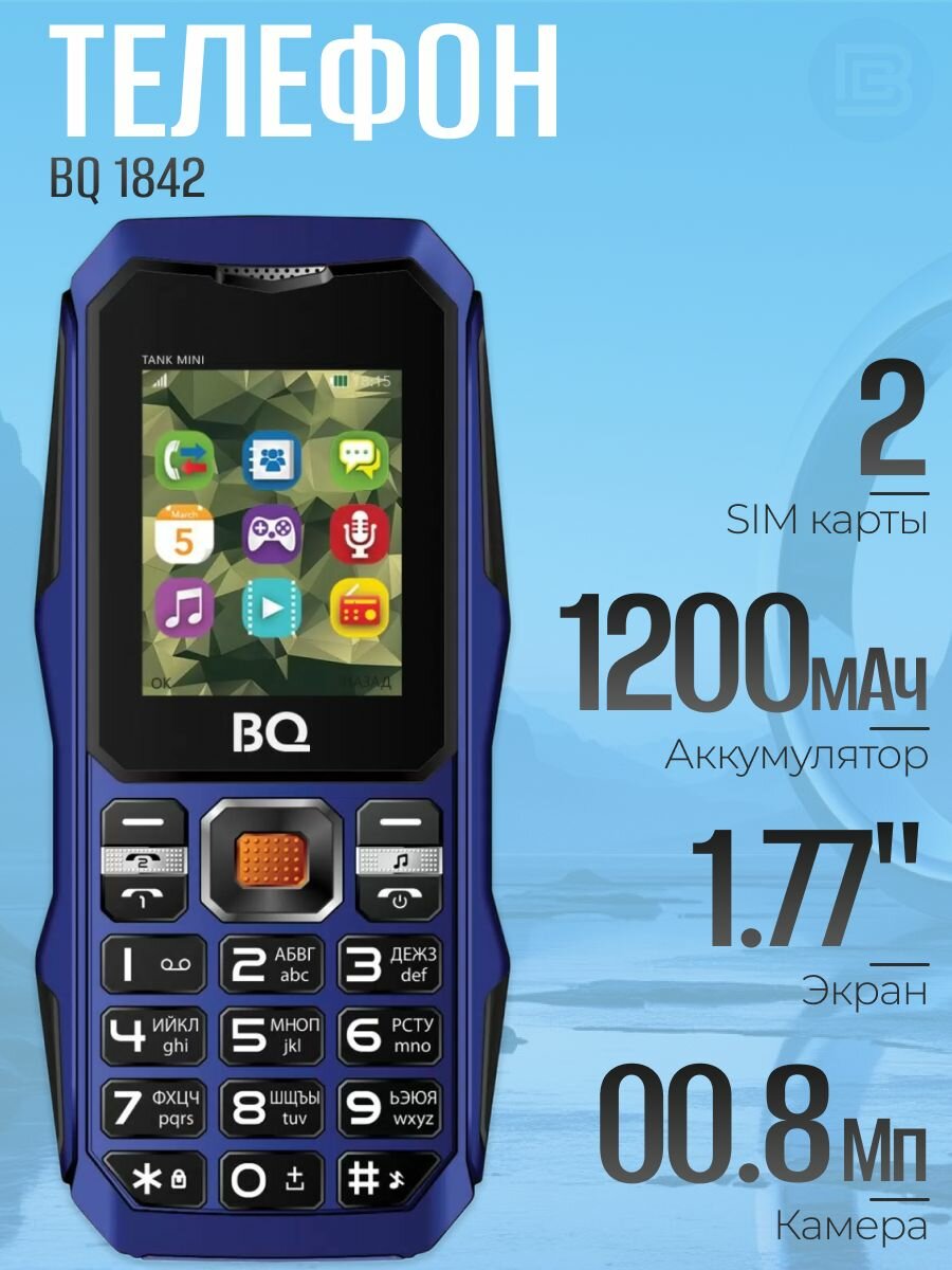Мобильный телефон BQ 1842 Tank mini Dark Blue, связь 2G, 2 SIM, экран 1.77", Bluetooth, 1200 мАч, фонарик