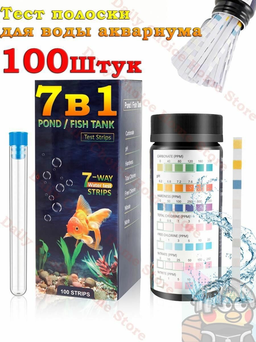 Тест-полоски для аквариумной воды 7 в 1, 100 шт полный набор для проверки pH, хлора, нитратов, нитритов, карбонатной жесткости (KH, GH)66
