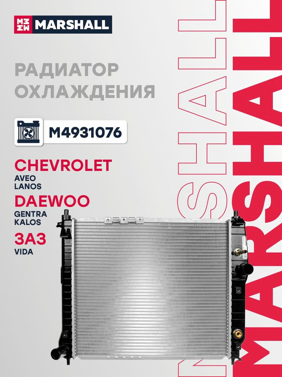 Радиатор охлаждения Chevrolet Шевроле Aveo Авео, Lanos Ланос, Daewoo Дэу GENTRA, KALOS, ЗАЗ VIDA 96443476