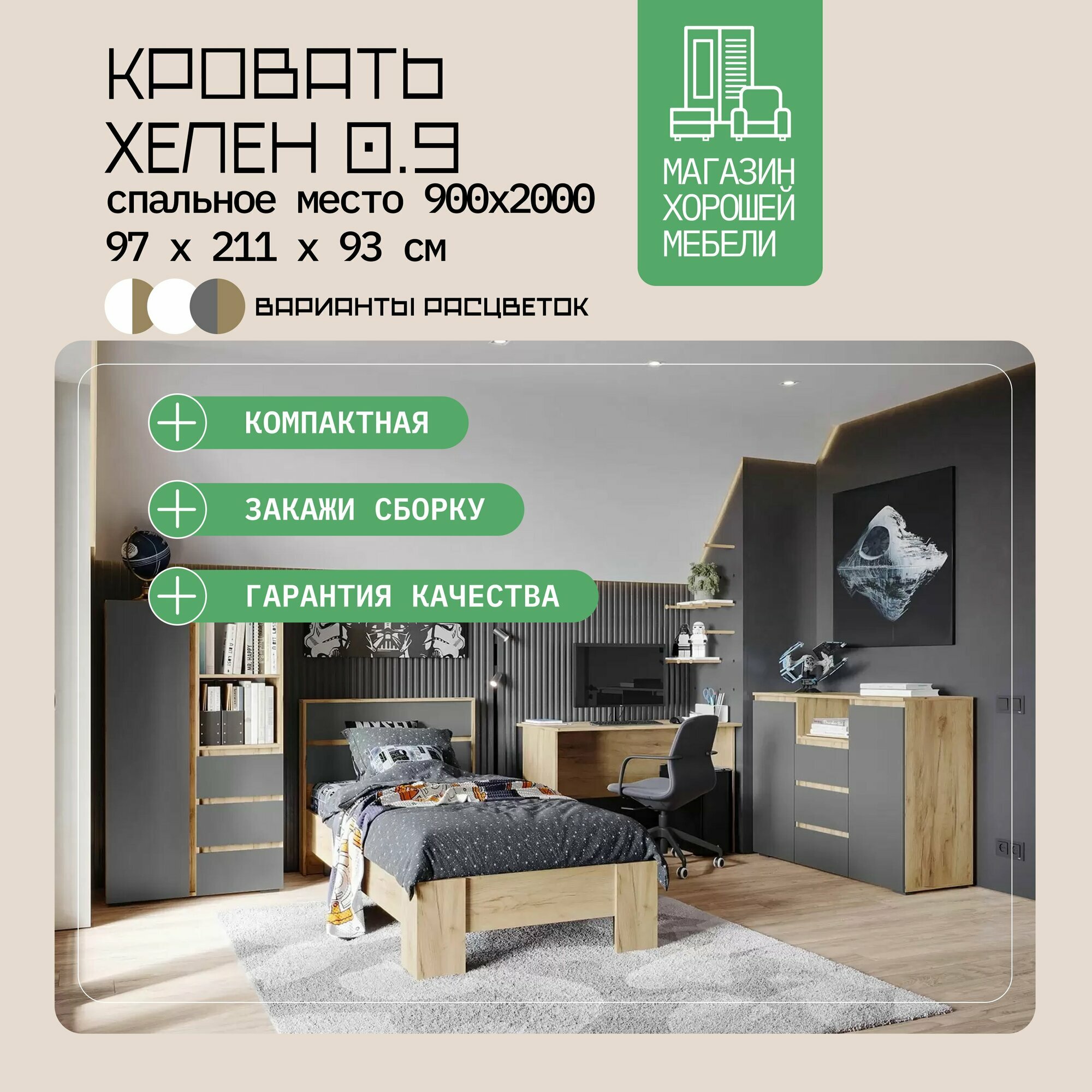 Кровать односпальная, цвет серый графит и дуб крафт золото, 90x200 см, Хелен КР 01