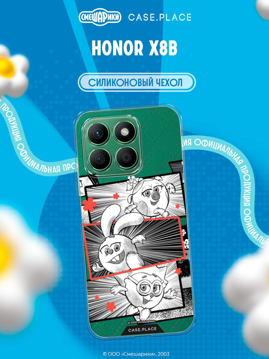 Чехол на Honor X8B / Хонор Х8B с принтом Смешарики манга стиль