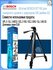Штатив для лазерного уровня BOSCH BT150 для лазерного уровня с шарниром 5/8 дюйм...