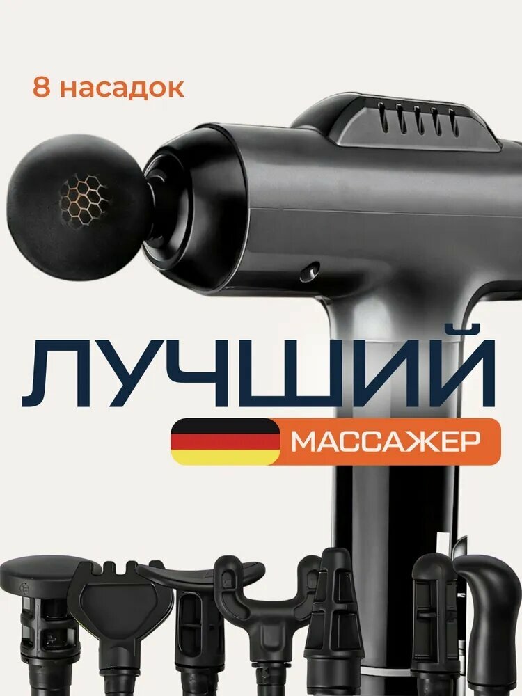 Перкуссионный массажер