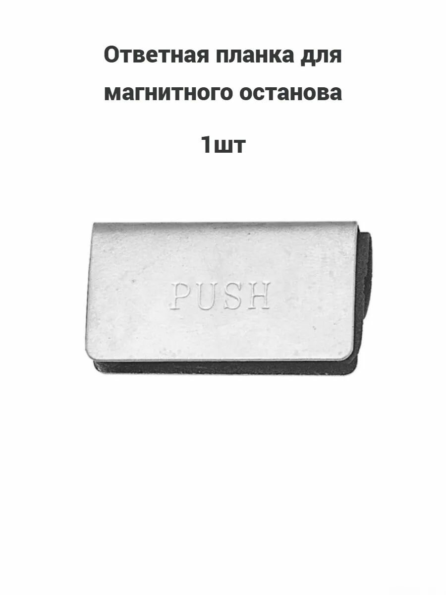 Ответная планка для замка