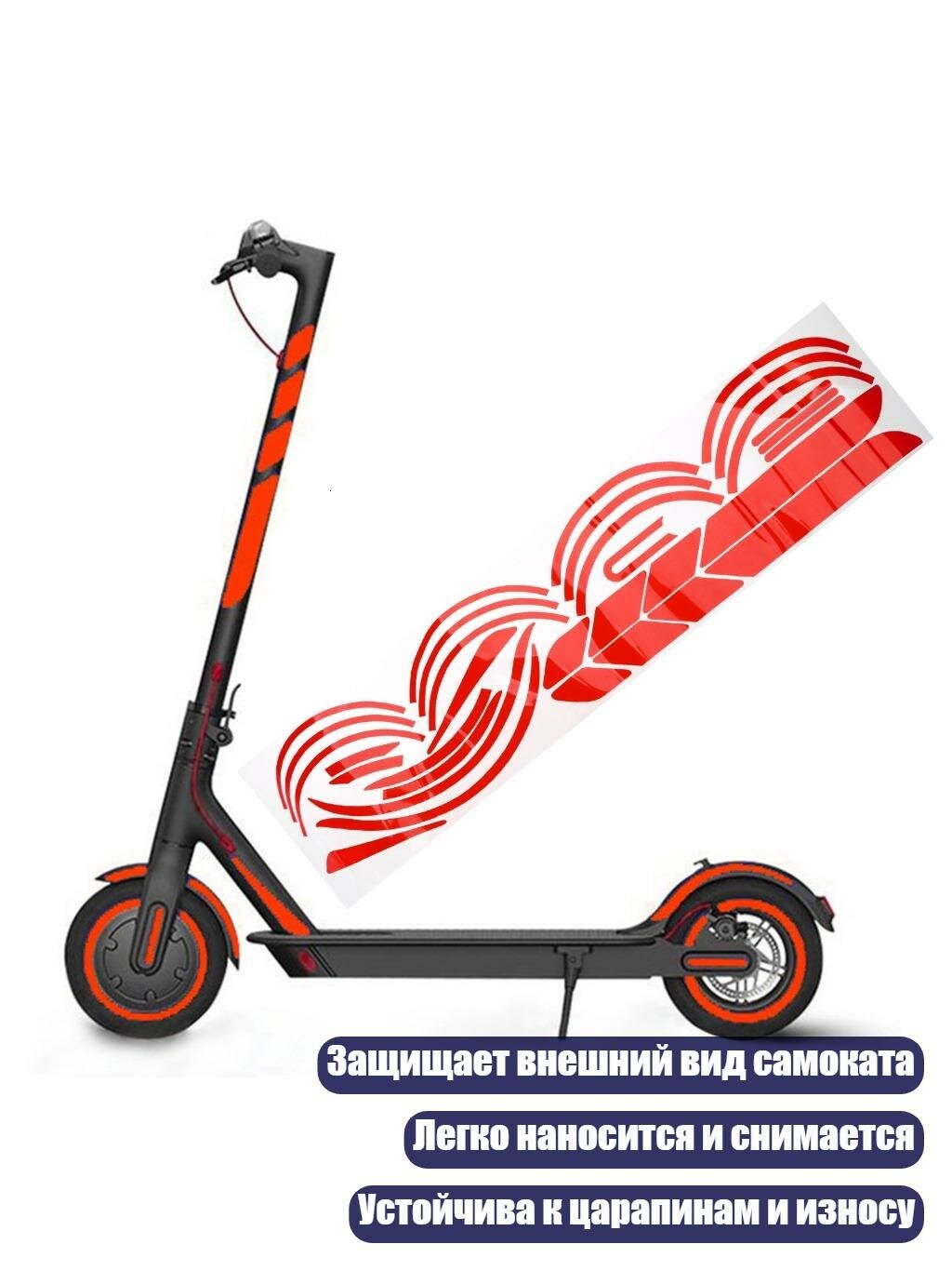 Светоотражающая наклейка для электросамоката, красный