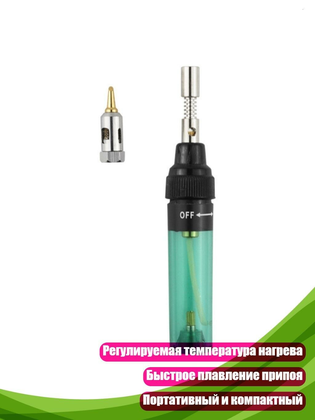 Газовый паяльник 3 в 1