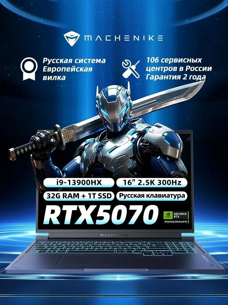 Machenike L16S Игровой ноутбук 16", Intel Core i9-13900HX, RAM 32 ГБ, SSD, NVIDIA GeForce RTX 5070 для ноутбуков (8 Гб), Windows Pro, (L16S), черно-серый, темно-серый, Русская раскладка