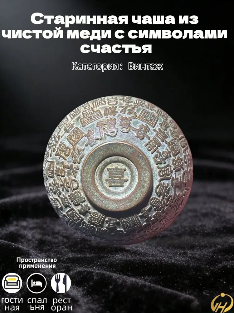 Старинная медная чаша с символами счастья, винтаж, для гостиной, спальни и столовой