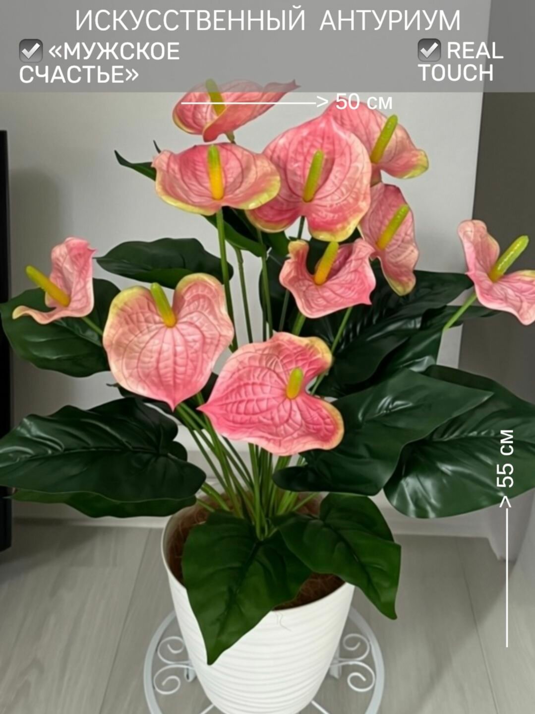 30 веток. Силиконовый искусственный напольный антуриум мужское счастье в горшке