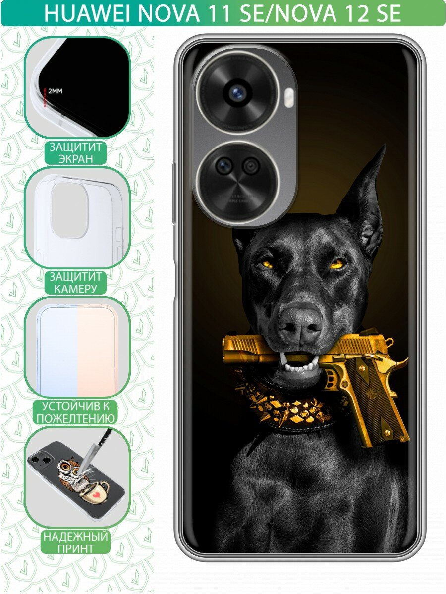 Чехол для Huawei Nova 11 SE, Nova 12 SE с принтом для мужчин с собакой и пистолетом (Хуавей Нова 11 СЕ, Нова 12 СЕ)