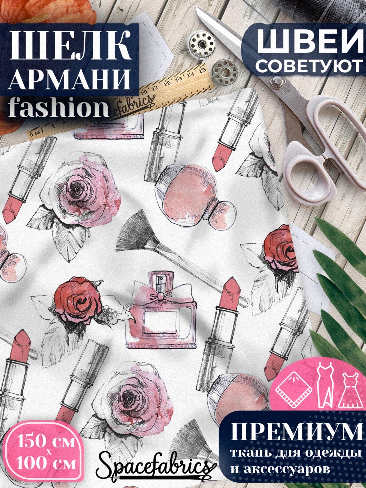 Шелк Армани, искусственный атлас шелк Armani, ткань с принтом для платков, пижам, платьев, юбок. 147*100 см, 90 г/м , отрез