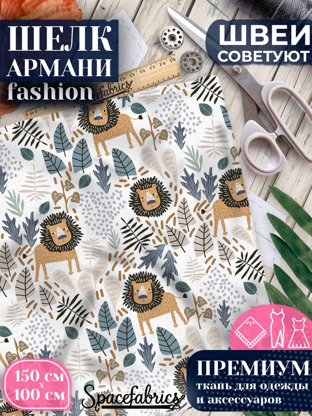 Шелк Армани, искусственный атлас шелк Armani, мягкий для костюмов, пижам, платьев, юбок. 147*100 см, 90 г/м , отрез