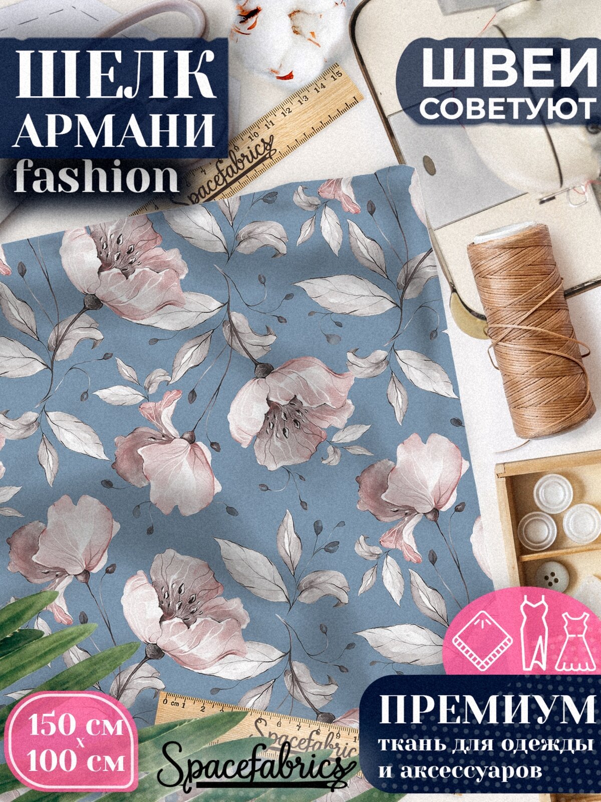 Шелк Армани, искусственный атлас шелк Armani, мягкий для костюмов, пижам, платьев, юбок. 147*100 см, 90 г/м