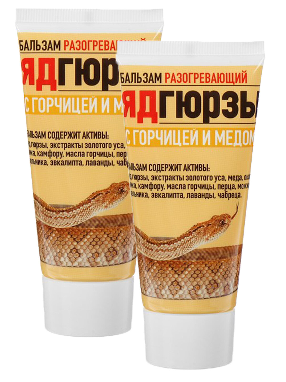 Крем-бальзам "Яд гюрзы с горчицей и медом", разогревающий, для защиты и питания кожи, 50 мл х 2 шт