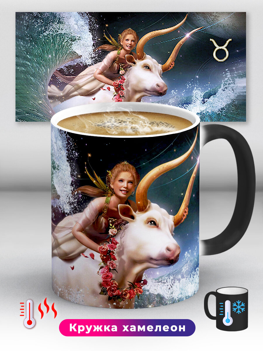Кружка хамелеон Телец 330 мл, керамическая с ярким принтом, подходит для СВЧ, горячих и холодных напитков