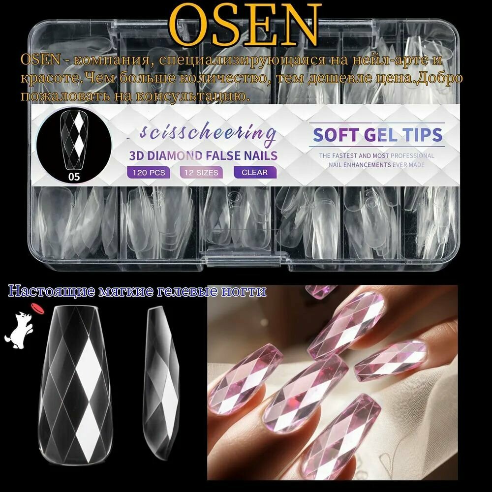 OSEN-Верхние формы для наращивания ногтей классические, типсы прозрачные 120 шт