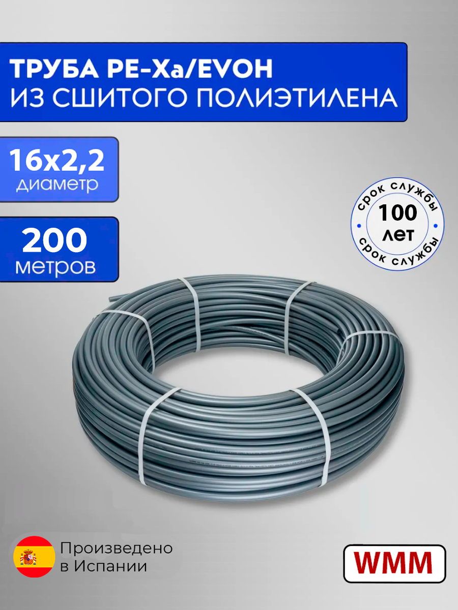 Труба для отопления и теплых полов WMM PEX-A EVOH, 16x2,2 мм, 200 м