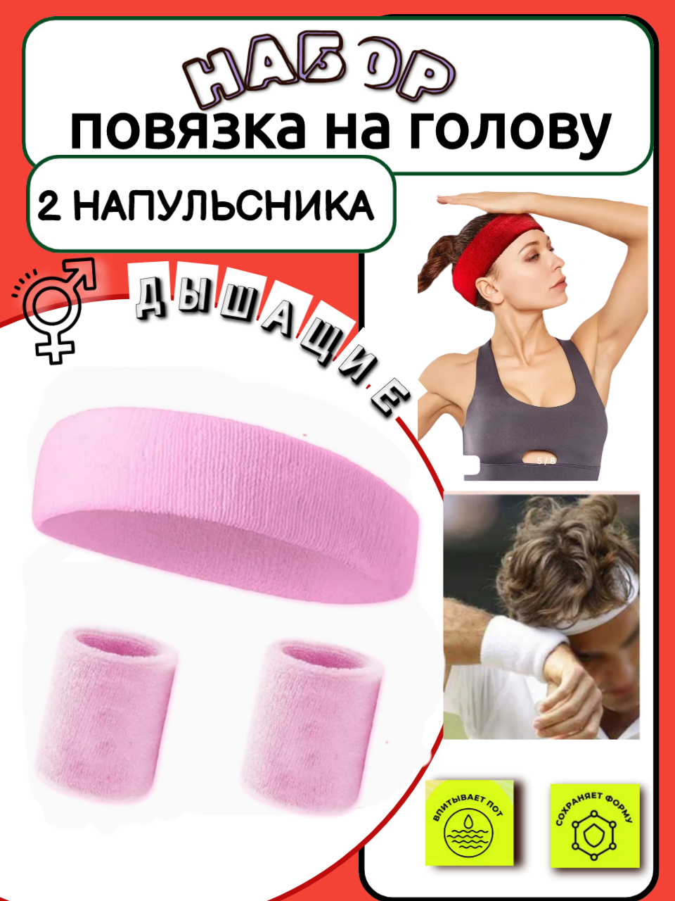 Напульсник эластичный