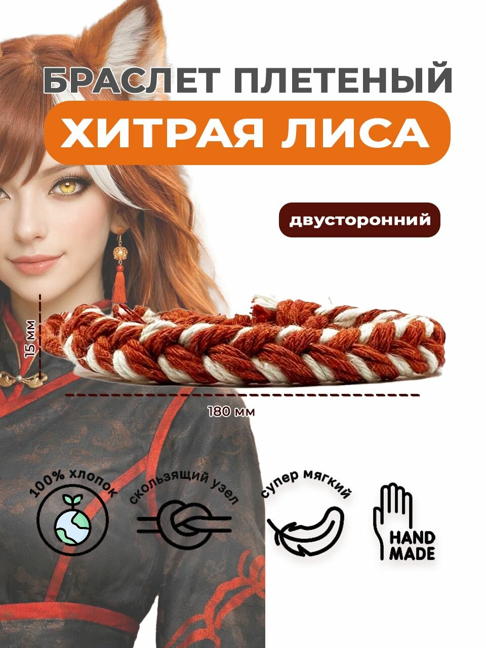 Браслет
