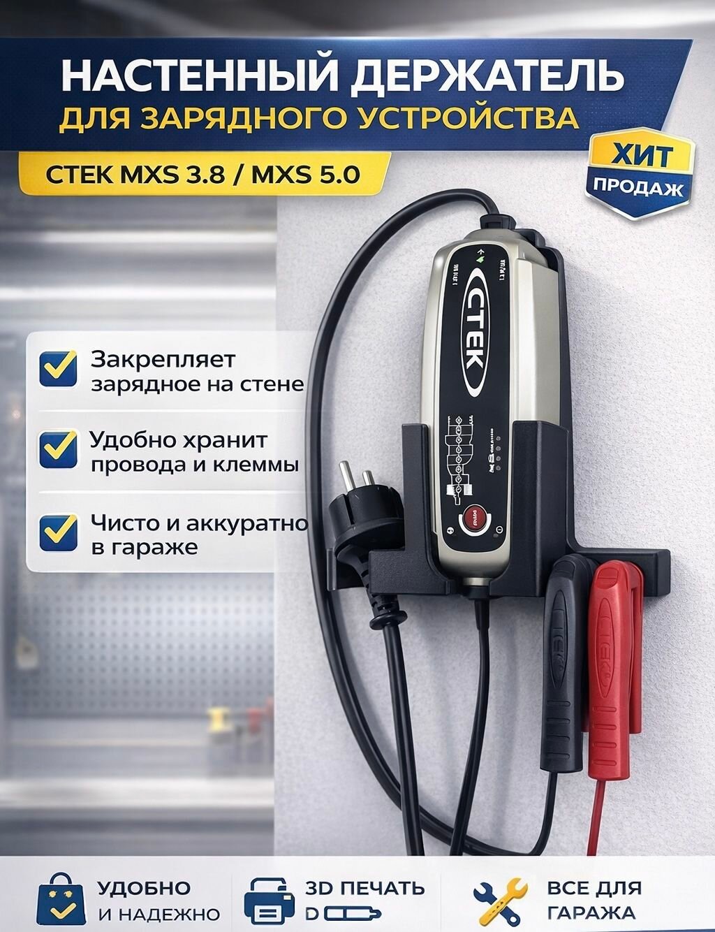 Настенный держатель для зарядного устройства CTEK MXS 3.8 / 5.0