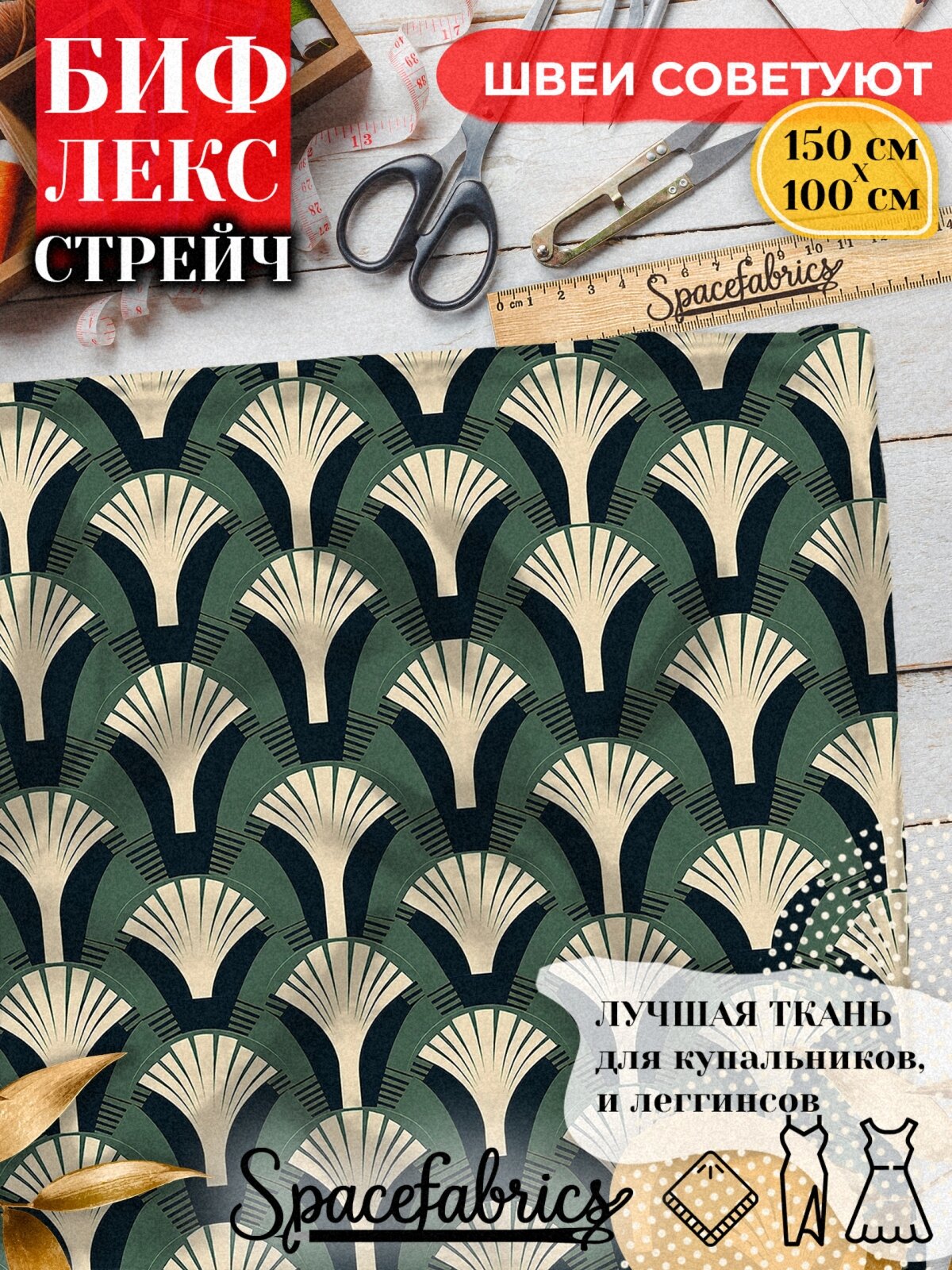 Бифлекс ткань для шитья и рукоделия, 240 г/м2, отрез 150х100 см, трикотажная стрейч ткань с принтом