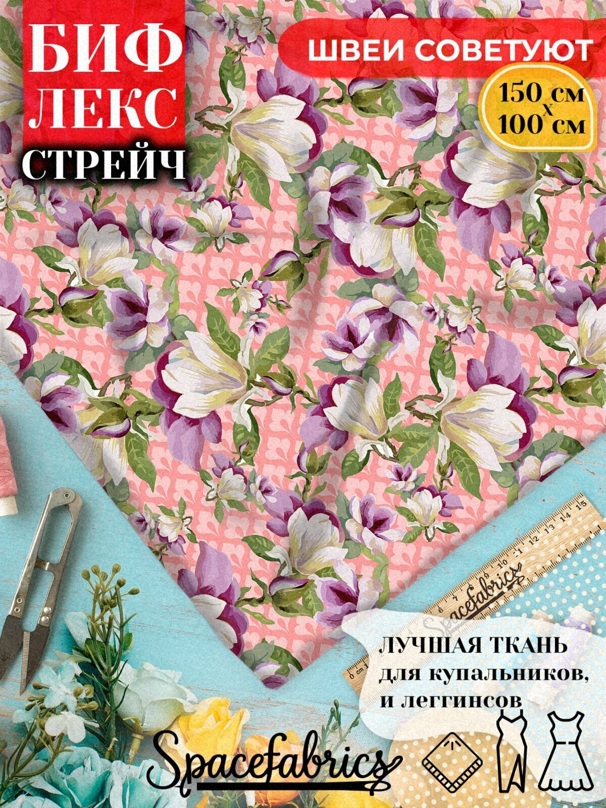Бифлекс ткань для шитья и рукоделия, 240 г/м2, отрез 150х100 см, трикотажная стрейч ткань с принтом