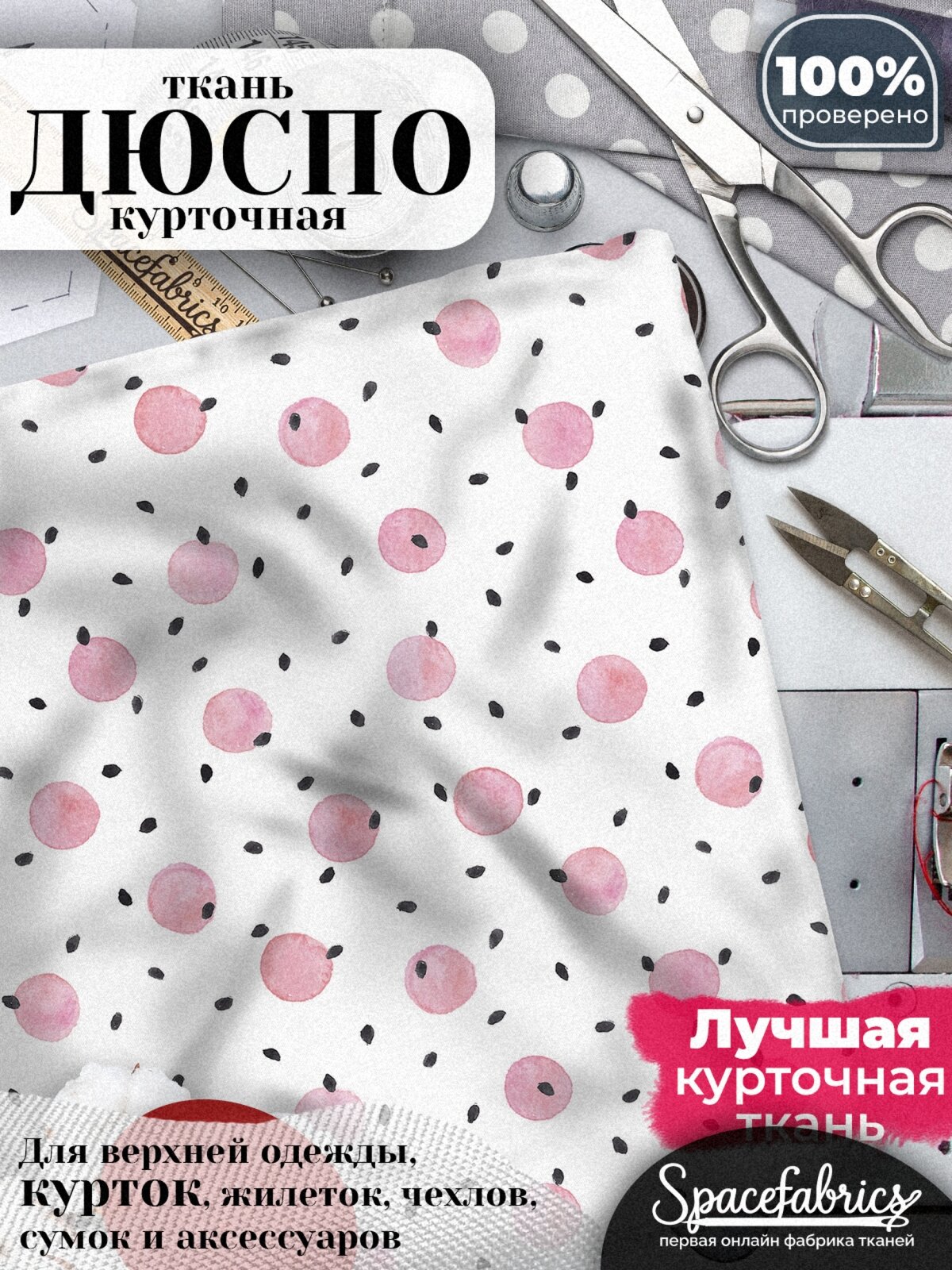 Курточная и плащевая ткань для шитья дюспо 240T WR PU Milky, отрез 147х100 см, 85 г/м , принт