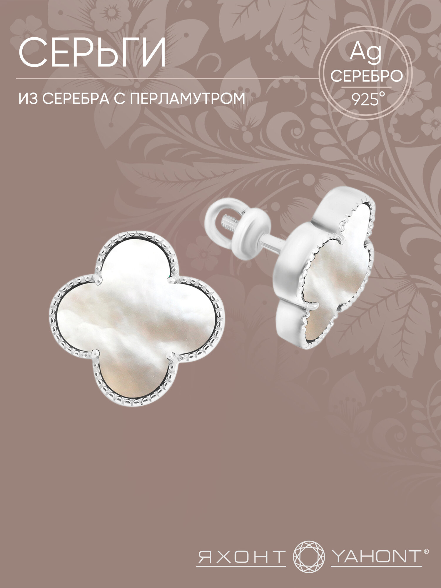 Серьги пусеты, серебро, 925 проба, перламутр