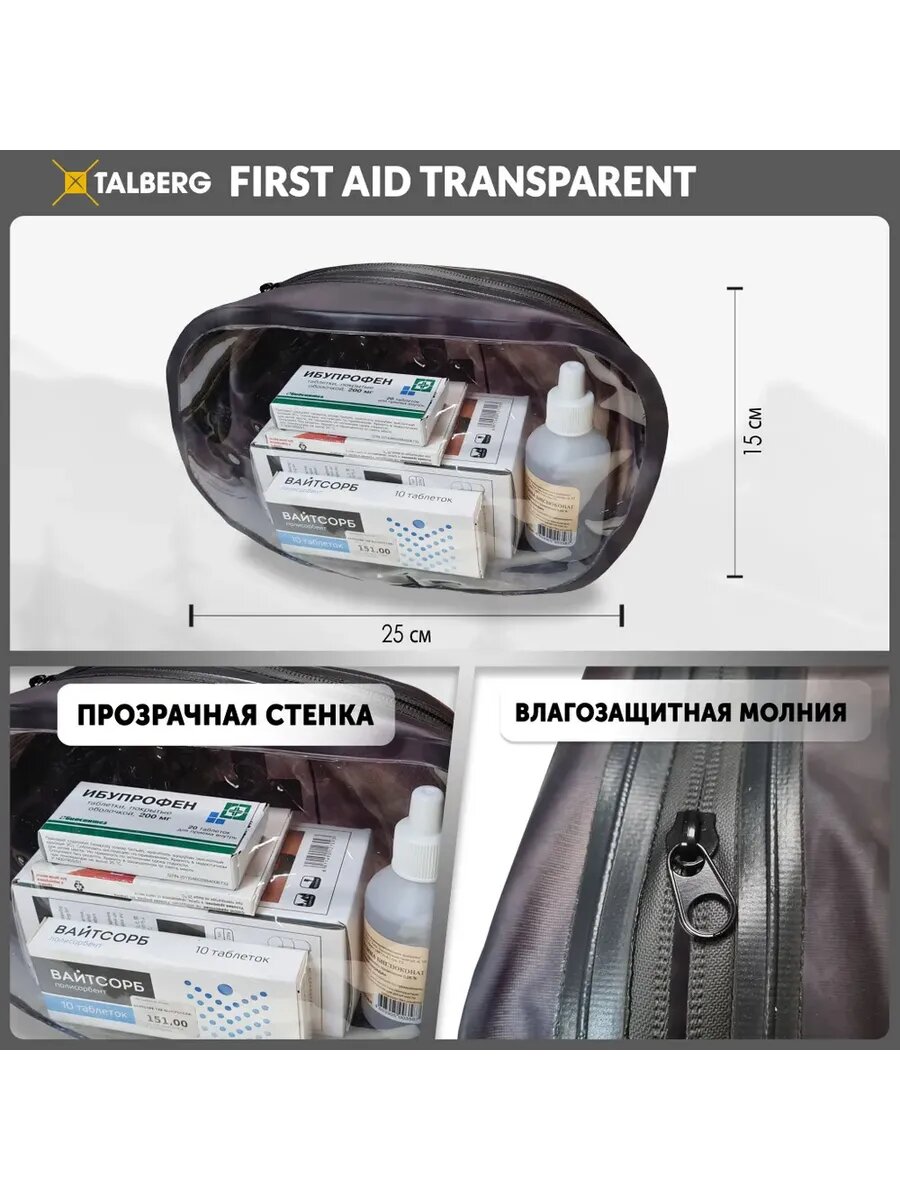 Гермоаптечка Talberg FIRST AID TRANSPARENT, водонепроницаемая, камуфляжная, 25x15x10см — фото 1