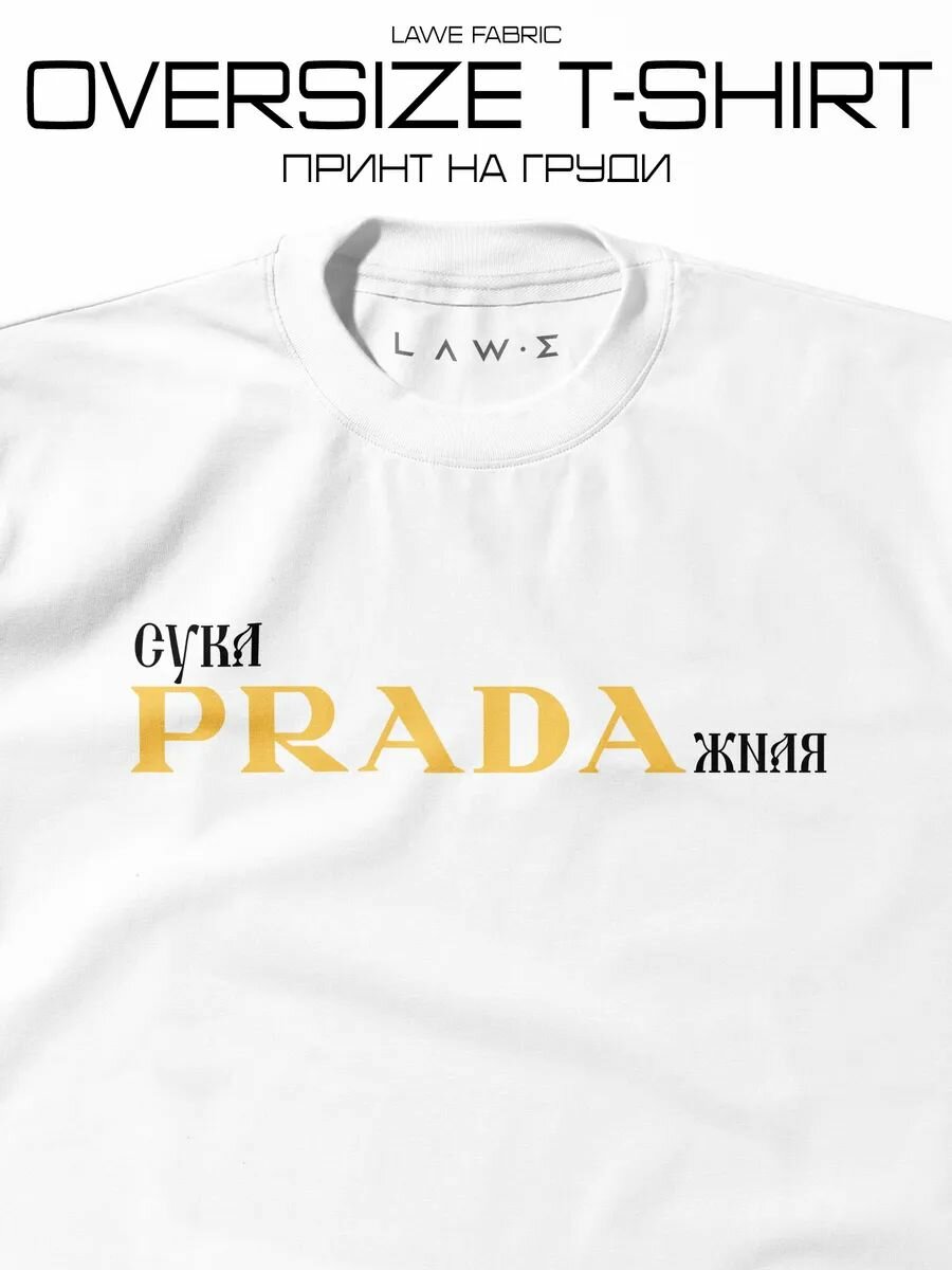 Футболка PRADA