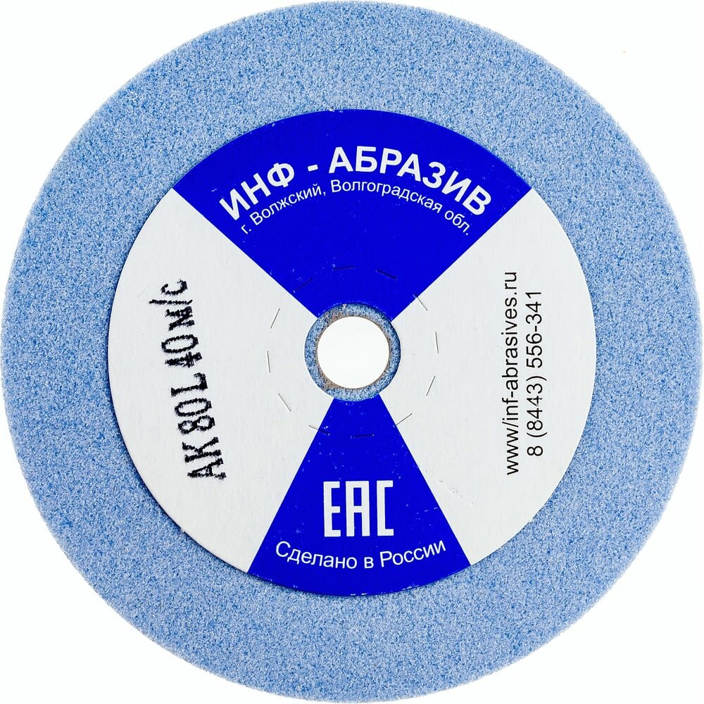 Круг для заточки цепей инф-абразив 1-6997