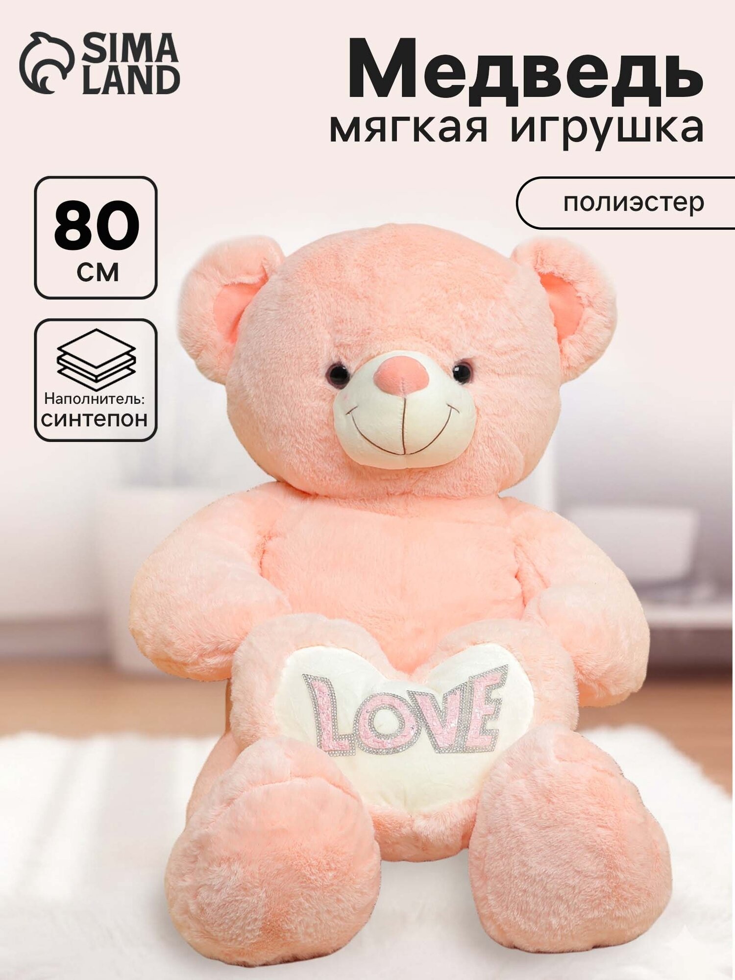 Мягкая игрушка Сима-ленд "Мишка", с сердцем, 80 см, цвет розовый