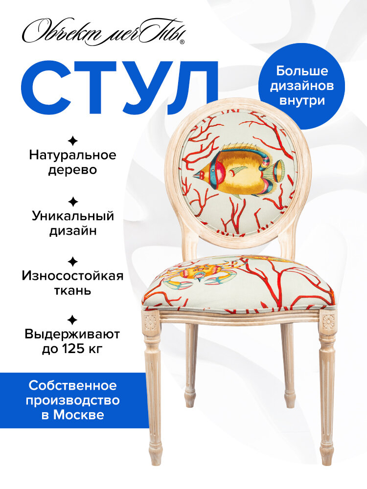 Стул мягкий для кухни деревянный Фантастика подводного мира версия 4 (руж)