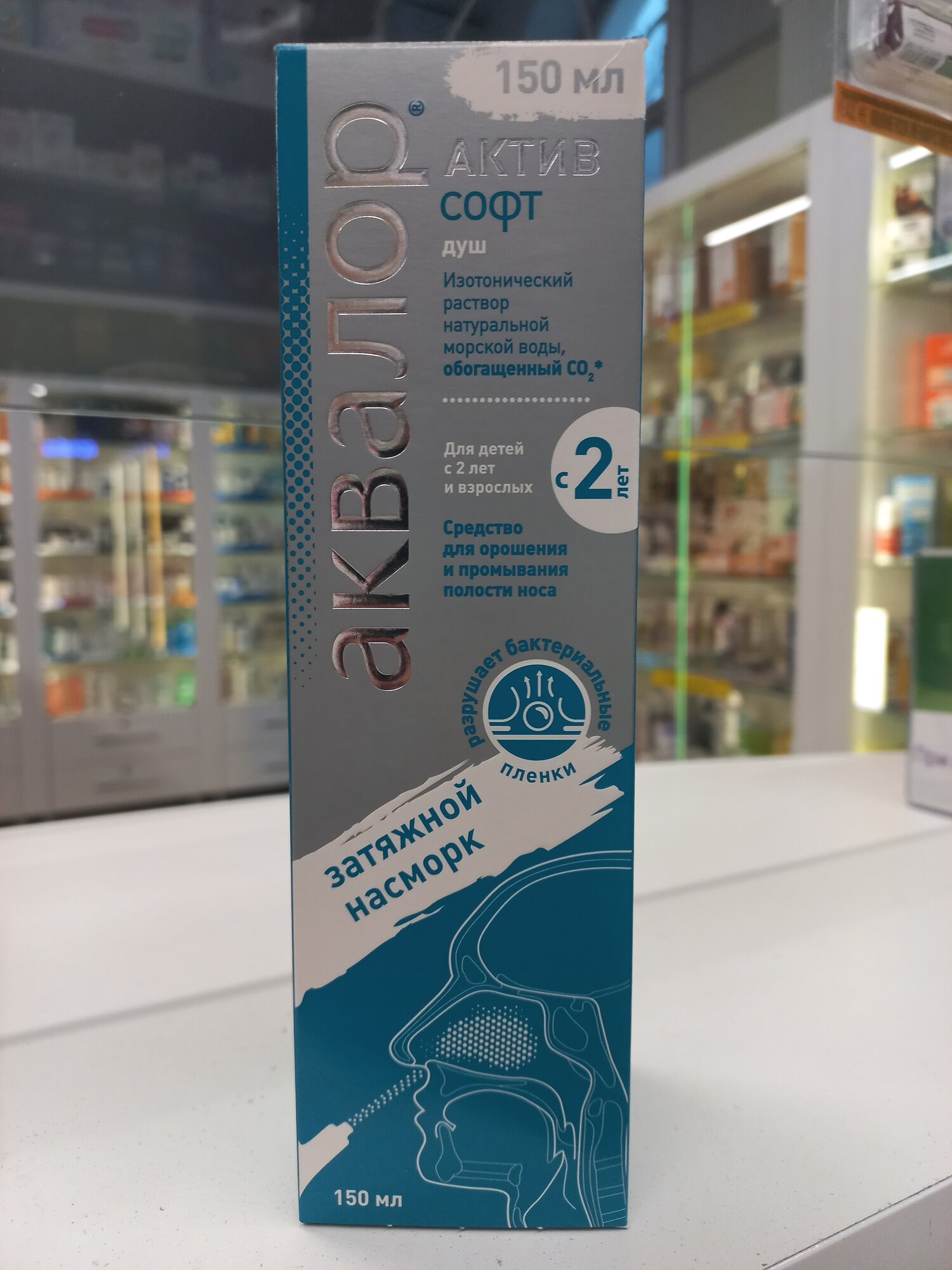 Аквалор Актив софт спрей душ назальный, от затяжного насморка, 150 мл.