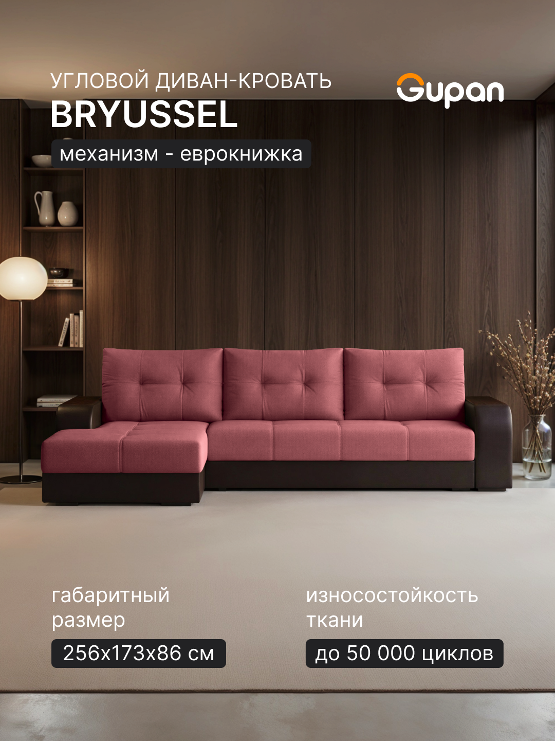 Диван угловой Gupan Брюссель Велюр Amigo Berry, раскладной, механизм еврокнижка, беспружинный, с ящиком для белья