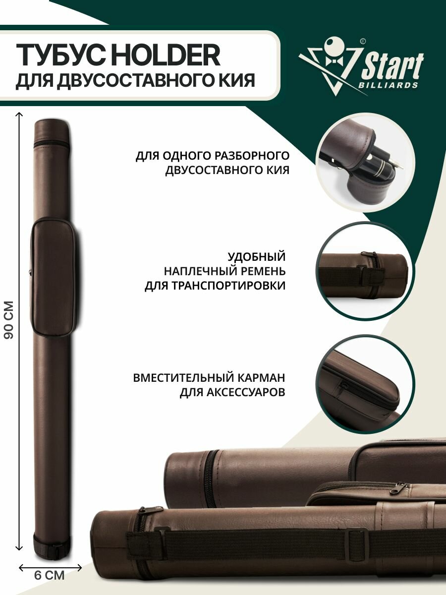 Тубус для кия Holder на 1 кий, с карманом, коричневый