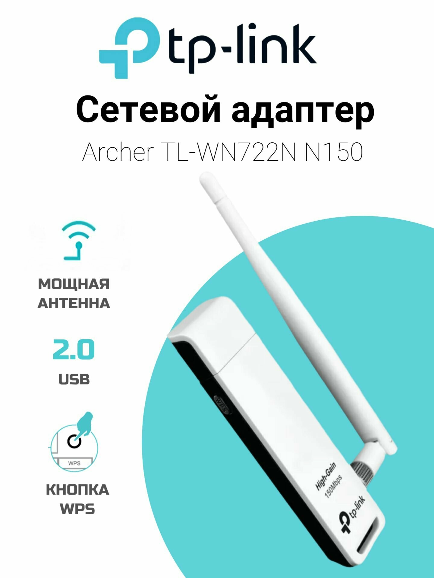 Сетевой адаптер WiFi TP-Link TL-WN722N, N150, USB 2.0