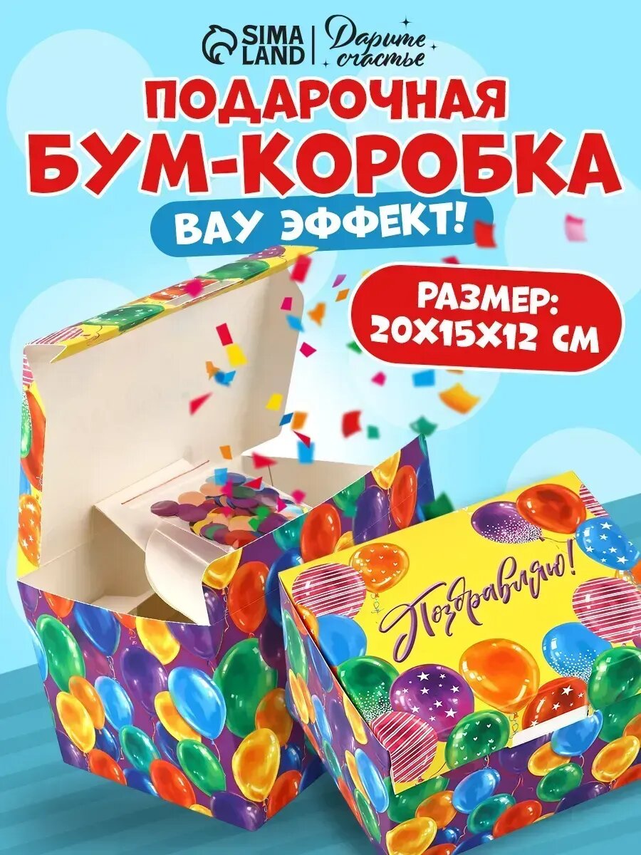 Подарочная коробка сюрприз для упаковки подарка