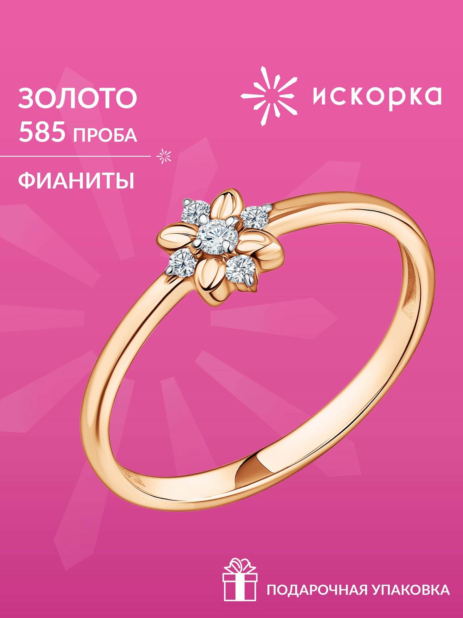 Кольцо тонкое, красное золото, 585 проба, фианит