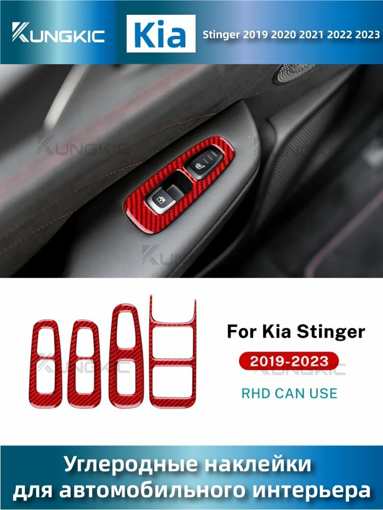 Наклейка из мягкого карбона для Kia Stinger 2019 2020 2021 2022 2023 LHD RHD, аксессуары отделки панели кнопки двери и окна автомобиля.