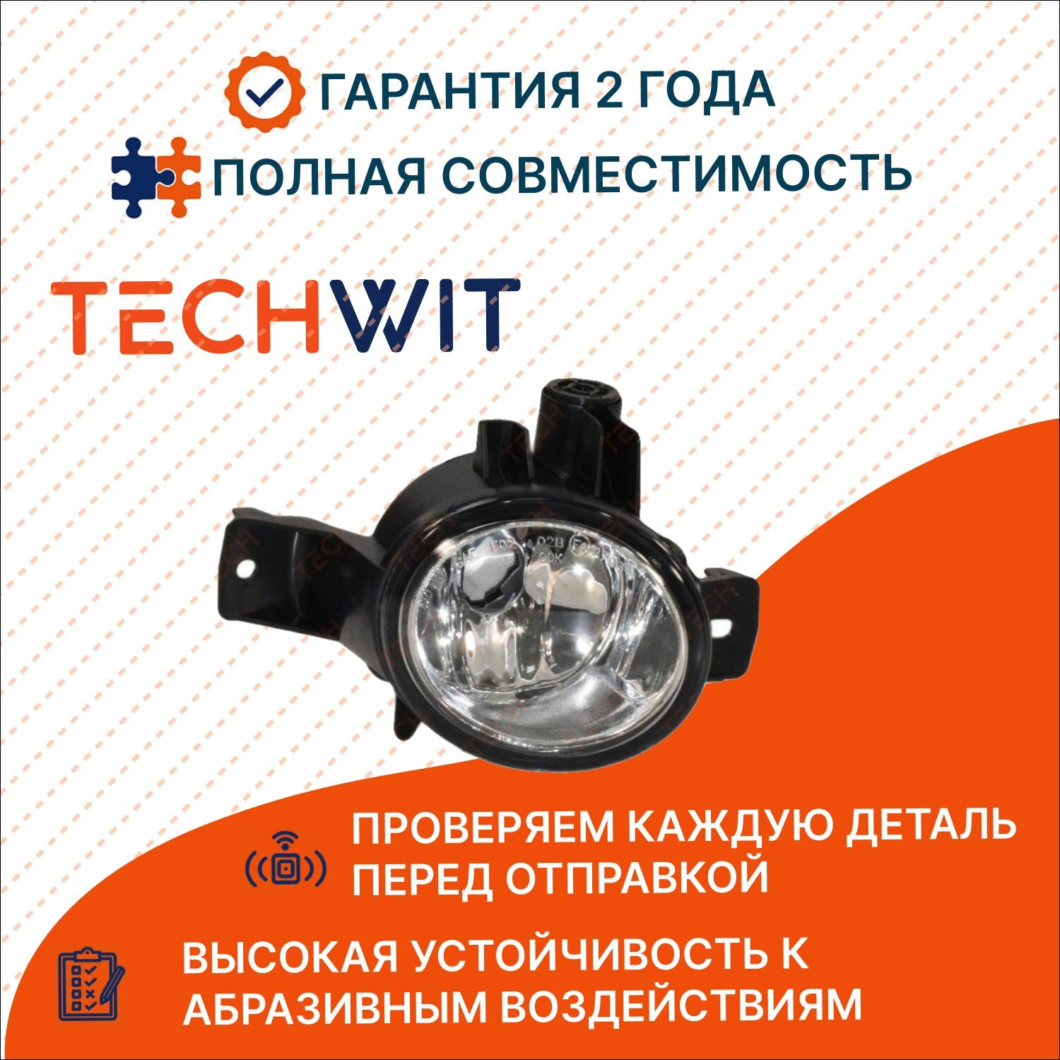 BMW X6 E71 Фара противотуманная правая БМВ Икс6 Е71 63177187632 2007-2011 TECHWIT
