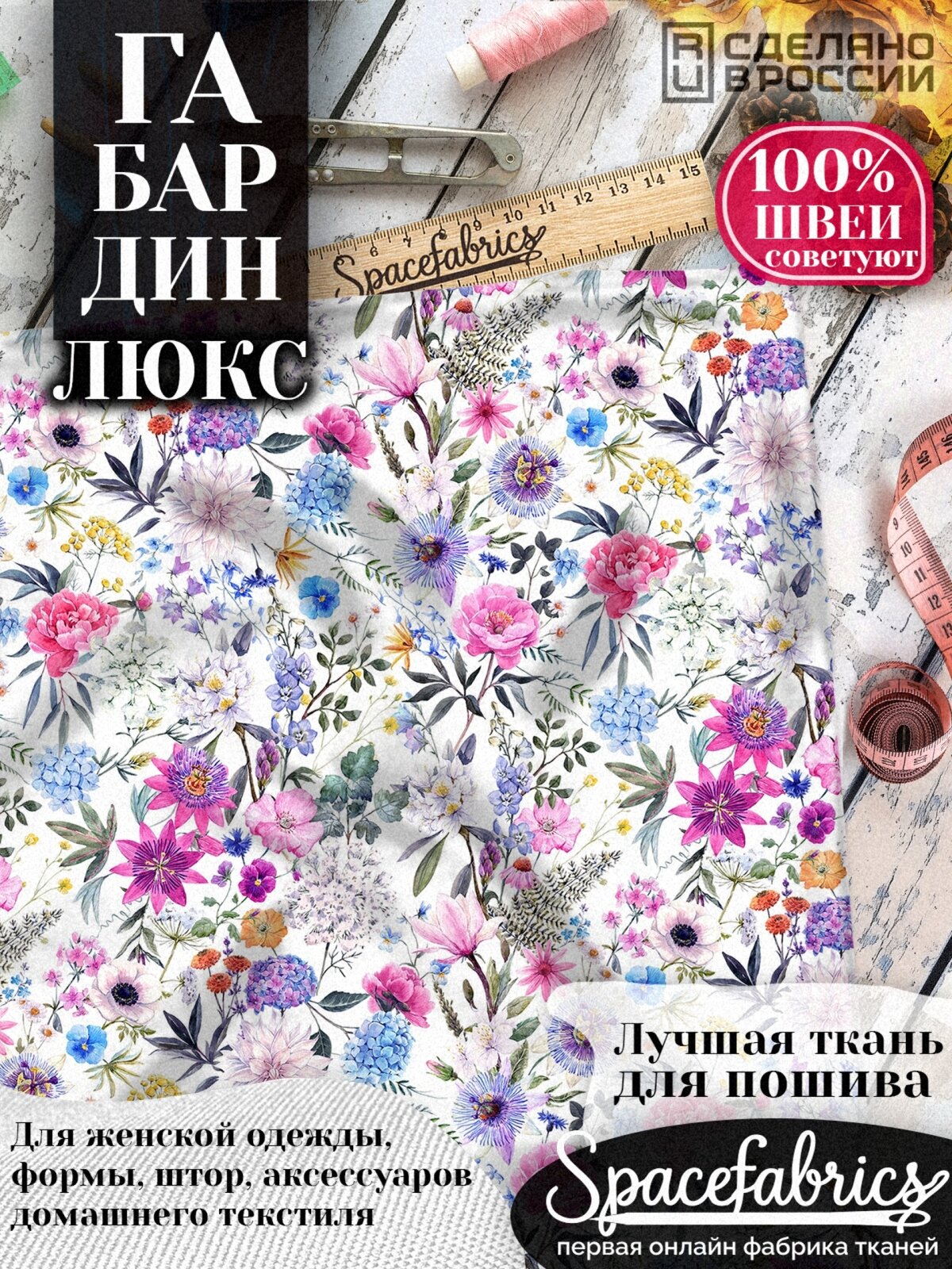 Универсальная ткань габардин с рисунком для костюмов, платьев, штор. 160 гр/м2, 150*100 см