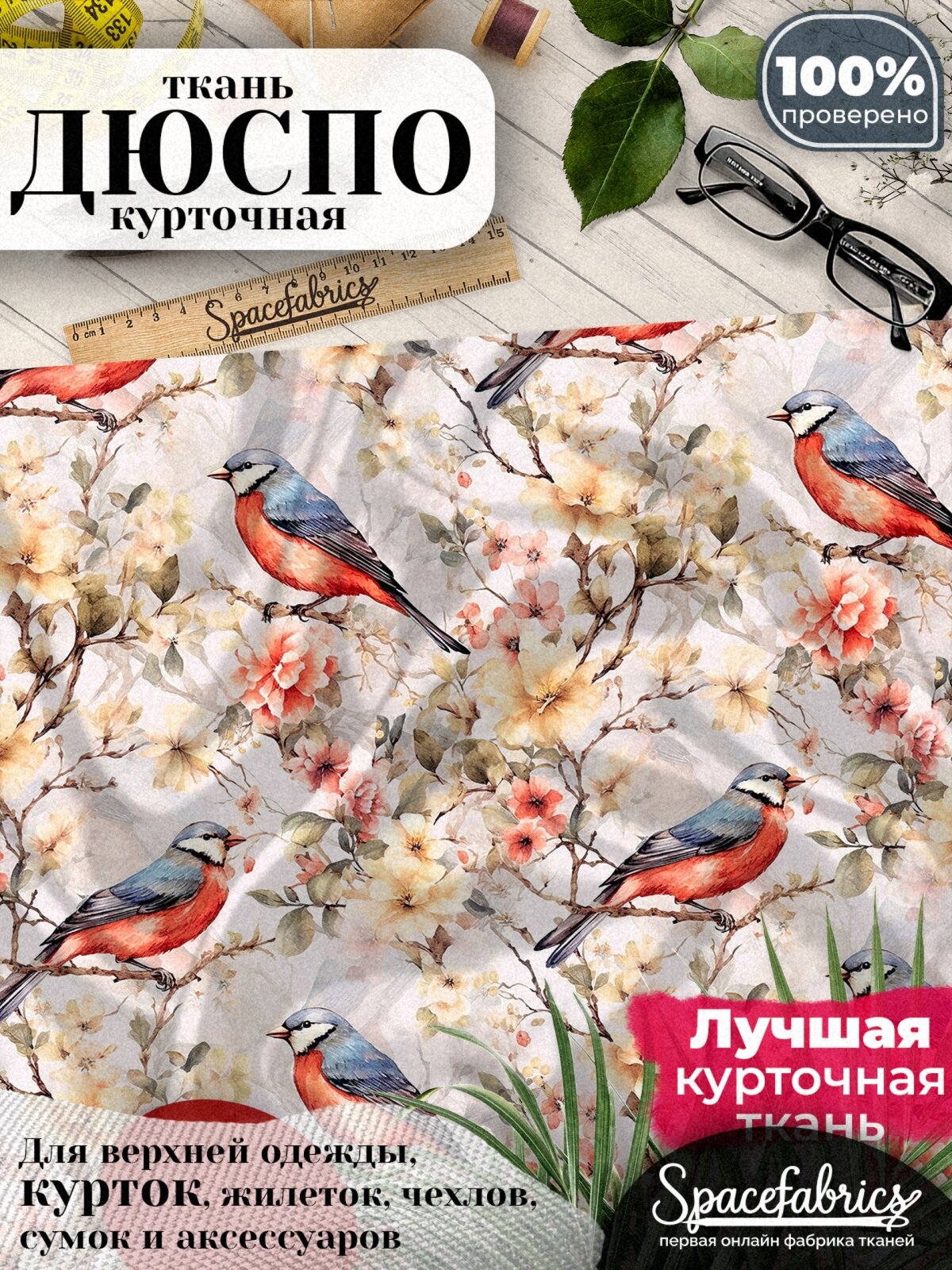 Курточная плащевая ткань для шитья дюспо 240T WR PU Milky, 85 г/м , отрез 147х100 см, принт, рисунок