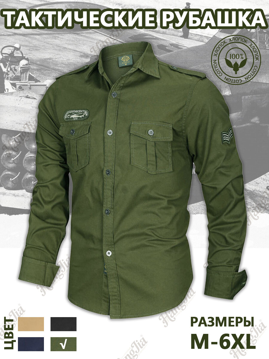 Рубашка Рубашка с длинным рукавом