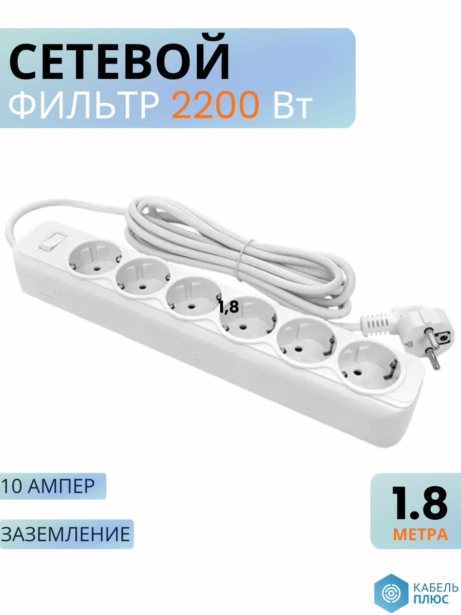 Сетевой фильтр EKF PROxima Блокбастер 6*1,8м, 10А/2,2кВт, с выключателем, с заземлением, ПВС 3х0,75