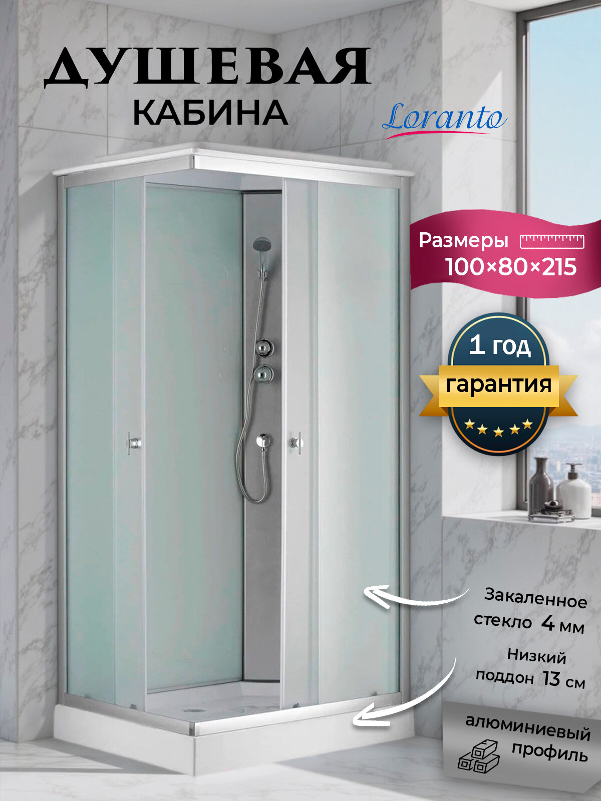 Душевая кабина с низким поддоном правосторонняя 100х80х215 Loranto CS-5180-13R F