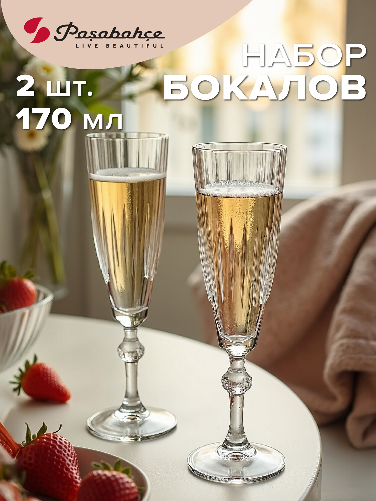 Набор бокалов Pasabahce Joy