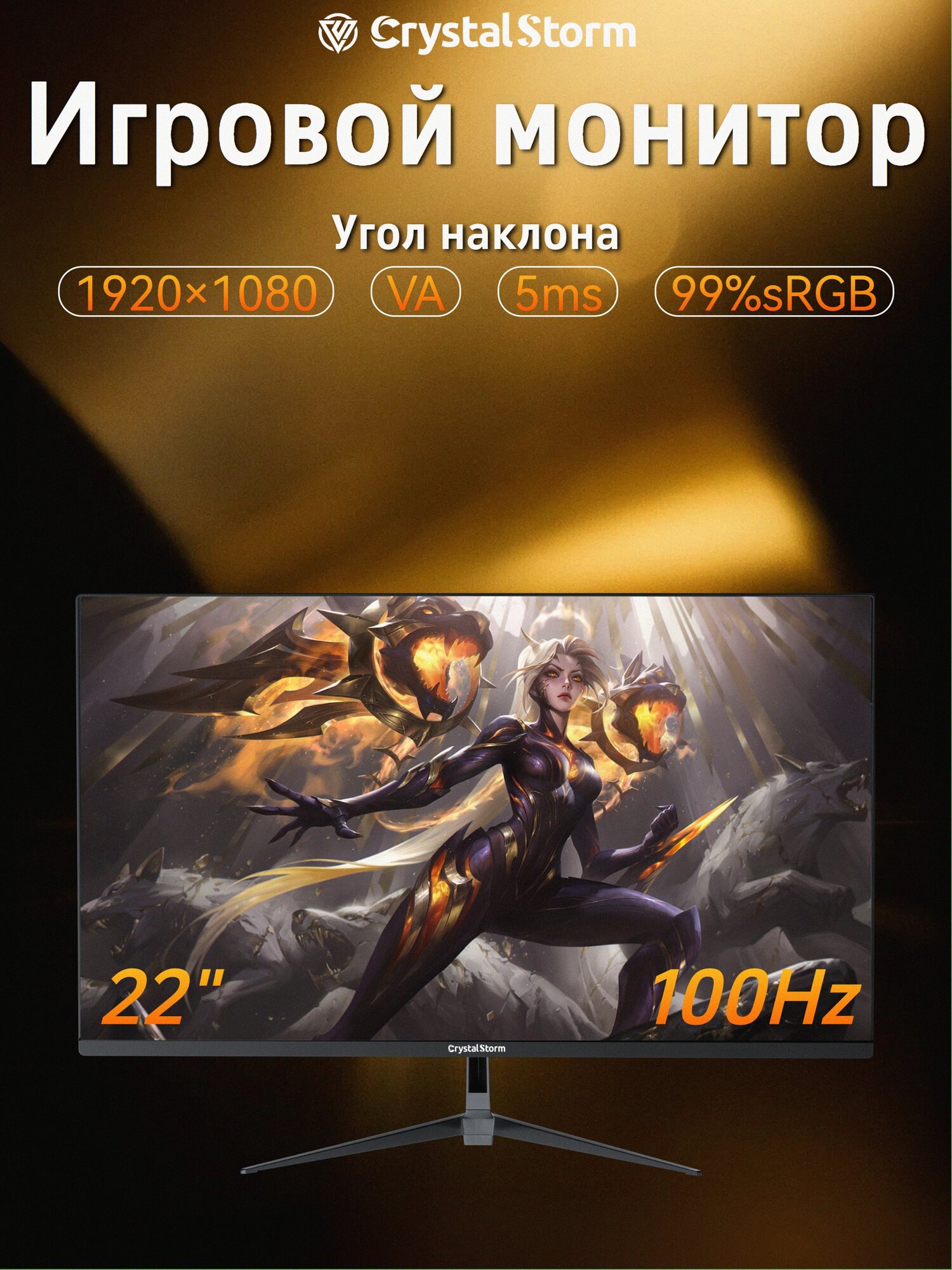 CrystalStorm 22" Монитор 1920x1080 100 Гц, VA, Чёрный игровой, для компьютера