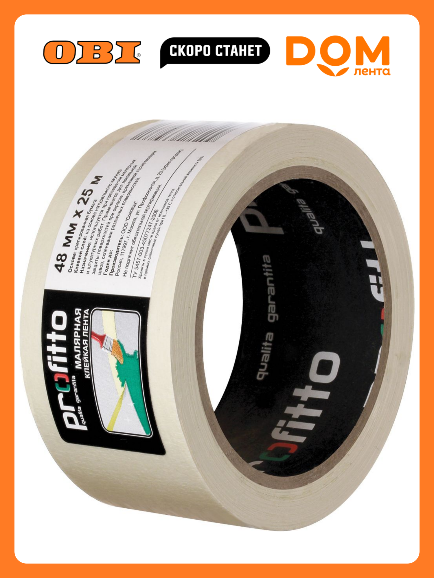 Лента малярная PROFITTO RussCarton, влагостойкая, односторонняя, белая, 48 мм x 25 м