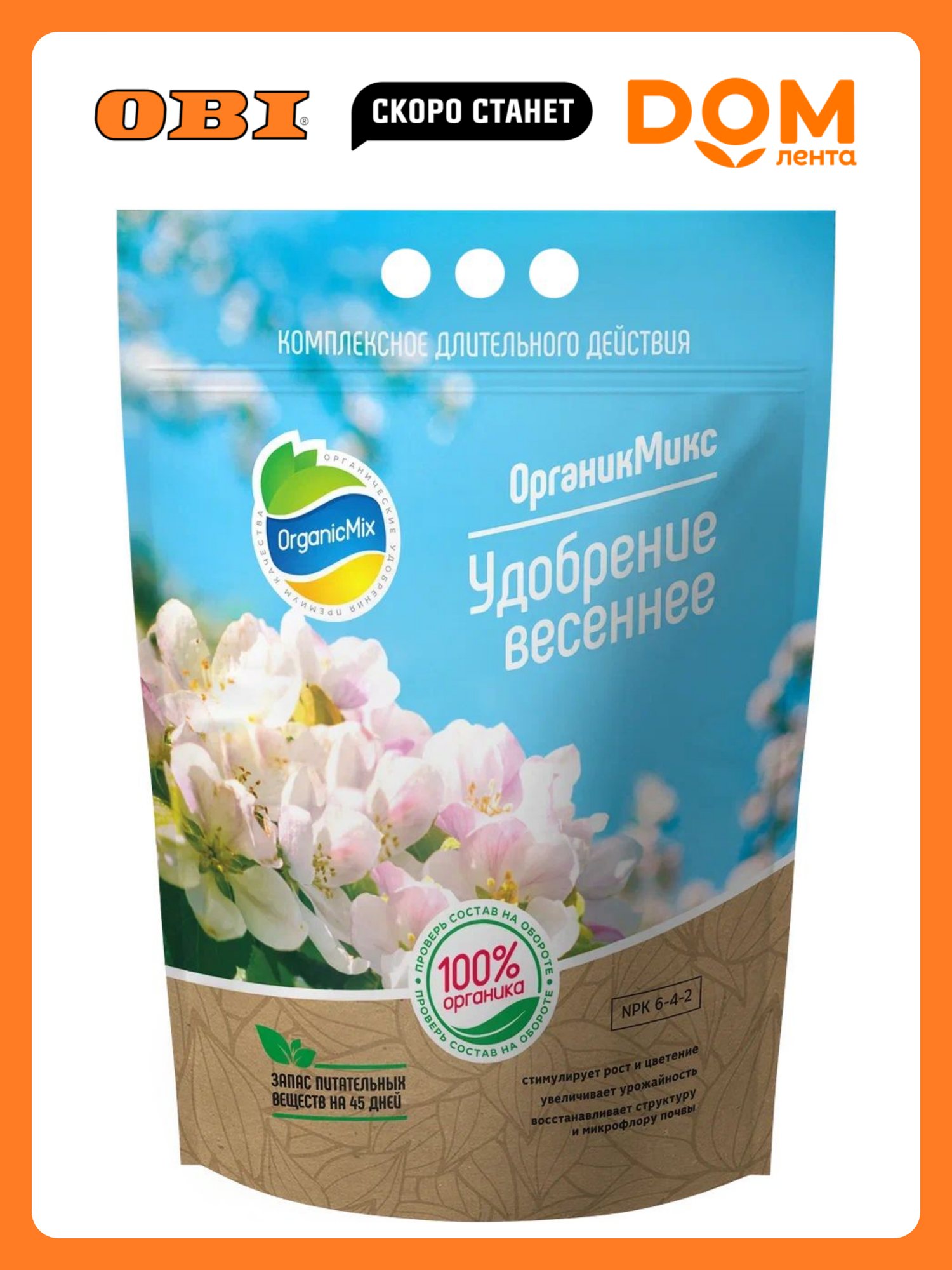 Удобрение Organic Mix "Весеннее", комплексное, органическое, гранулы, 2,8 кг